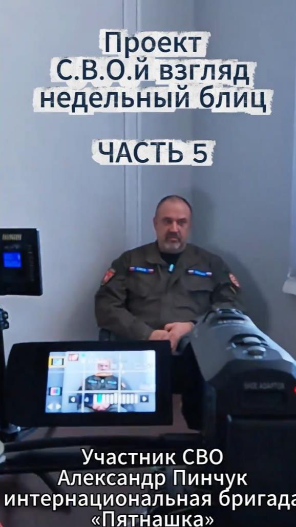 «Ребёнок берёт пример только с родителей»  Пятый день с бойцом «Пятнашки» проект «С.В.О.й взгляд»