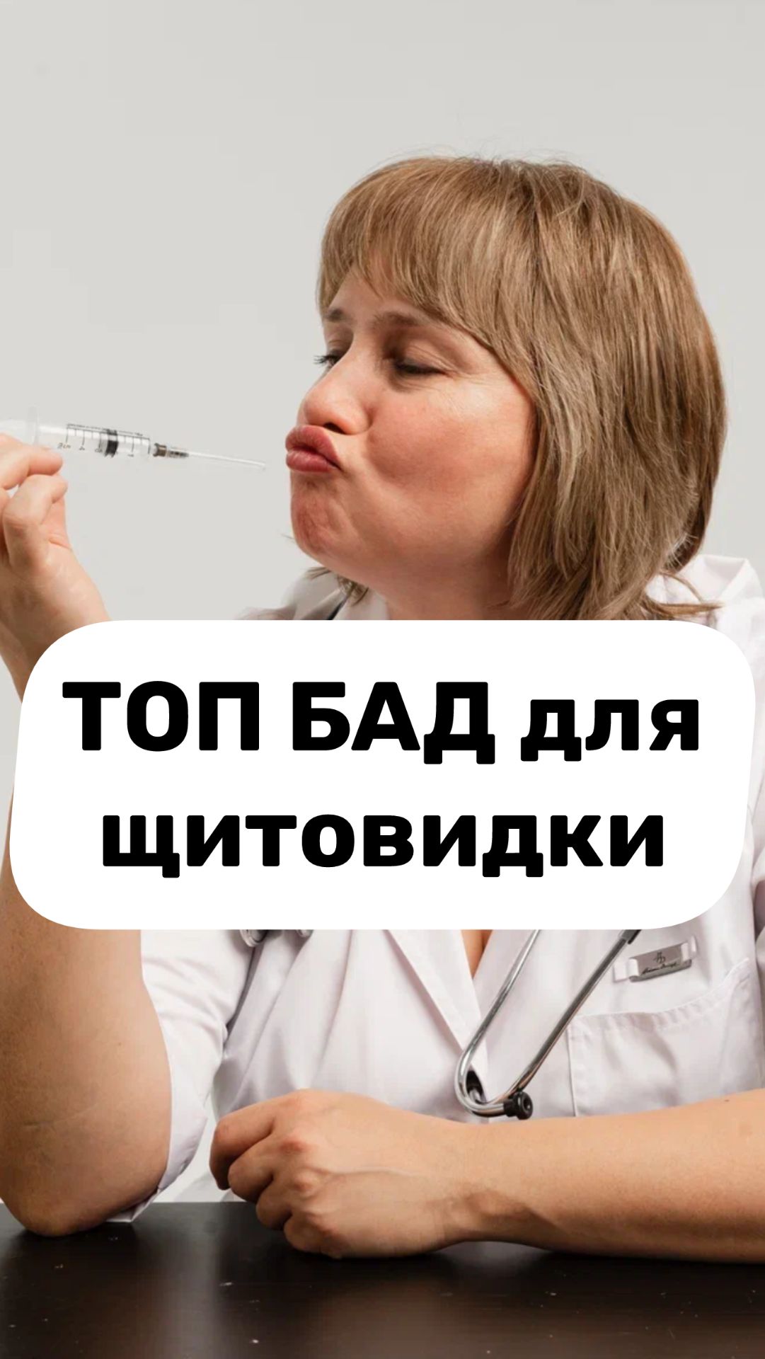 ТОП БАД для щитовидки. Доктор Лисенкова.