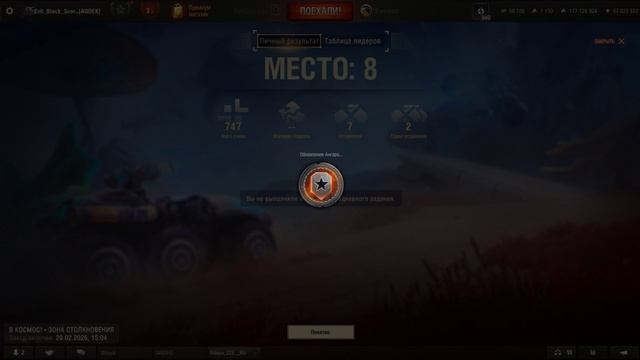 Играю в событие " В Космос" Мир Танков