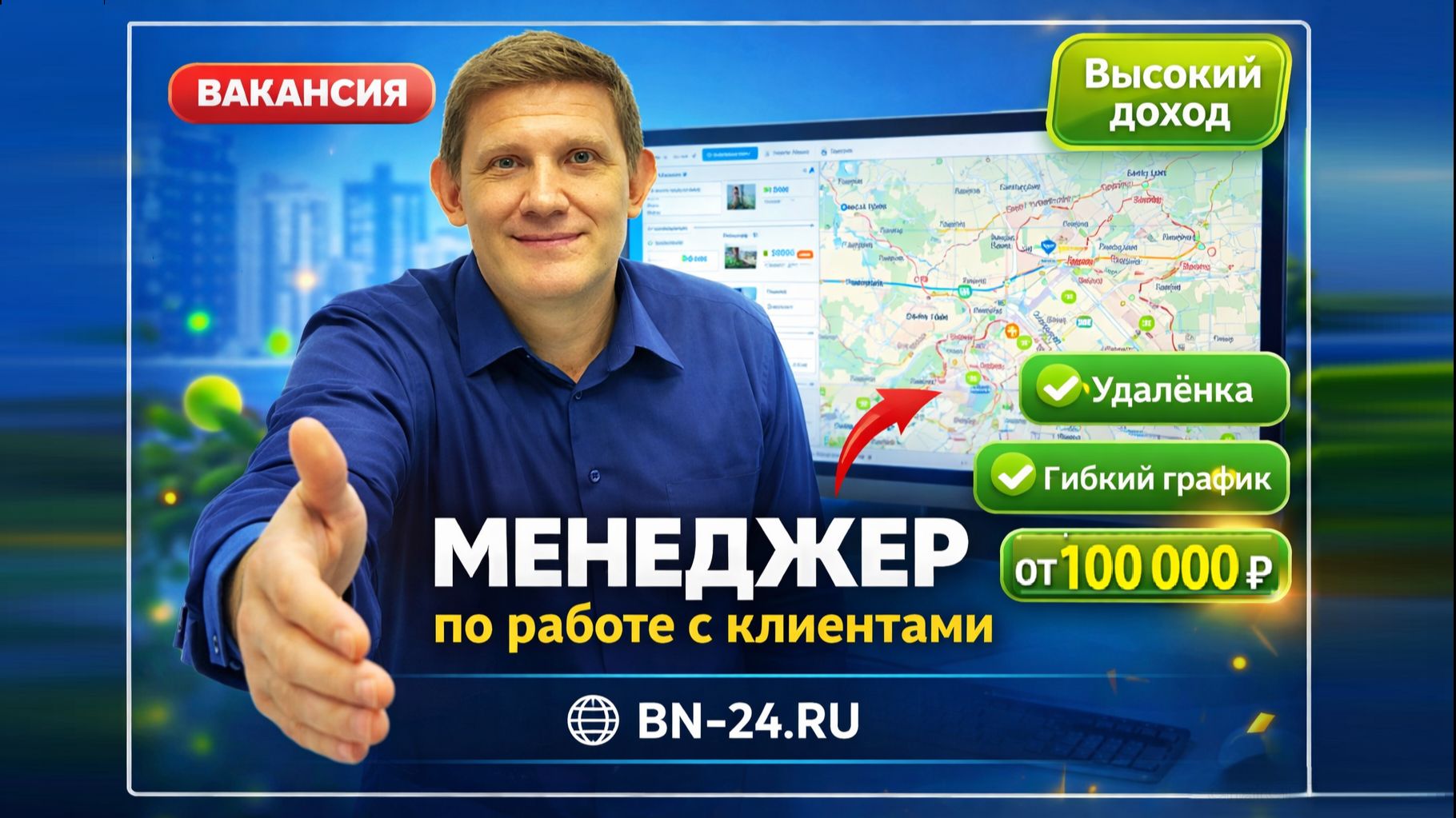 Менеджер по работе с клиентами Обязанности специалиста компании BN-24 Недвижимость
