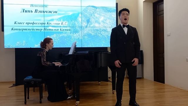 Луан Кай, Ария Линь Шэна из оперы ''Гора Имэн'' -поёт Вэньчжэн Линь, концертмейстер Наталья Камай