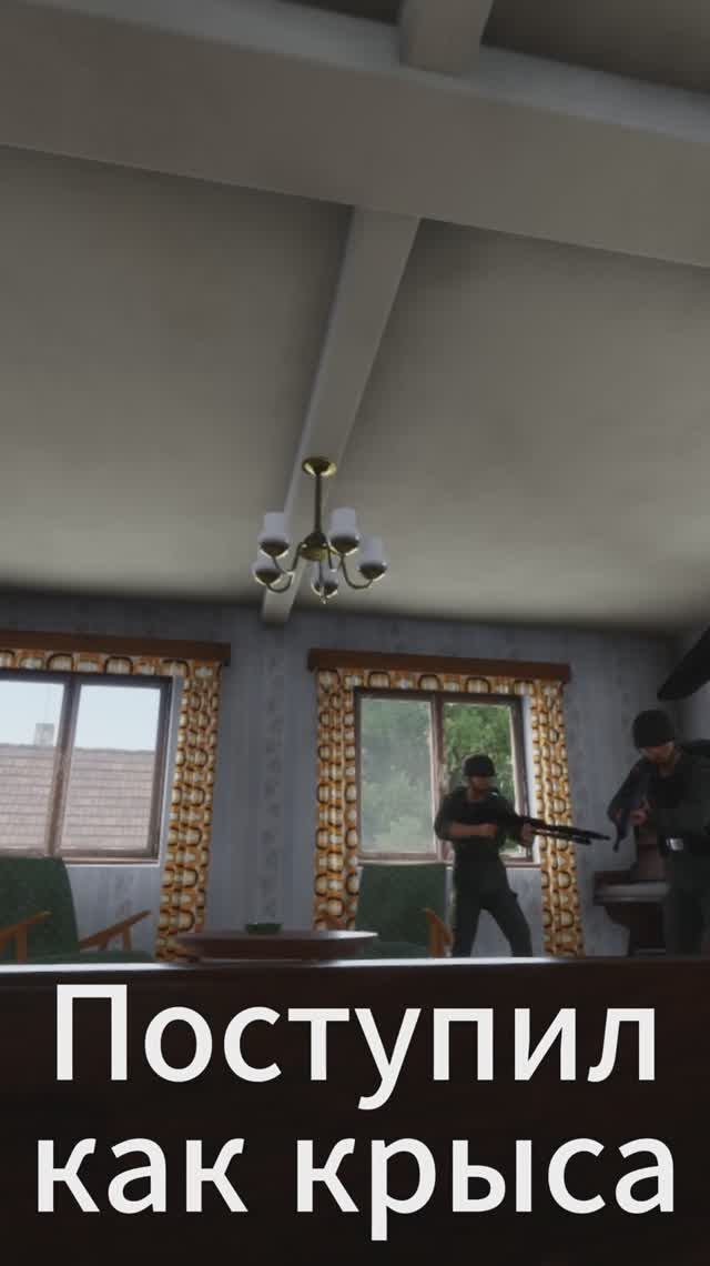 Поступил как крыса