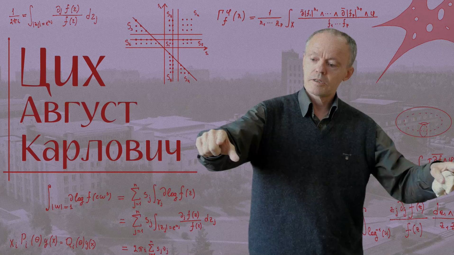 Математики о математиках: Август Карлович Цих