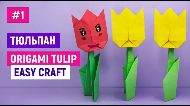 🌷 Как сделать тюльпан из бумаги своими руками 🌷 Оригами цветы тюльпаны 🌷 Подарок маме на 8 марта