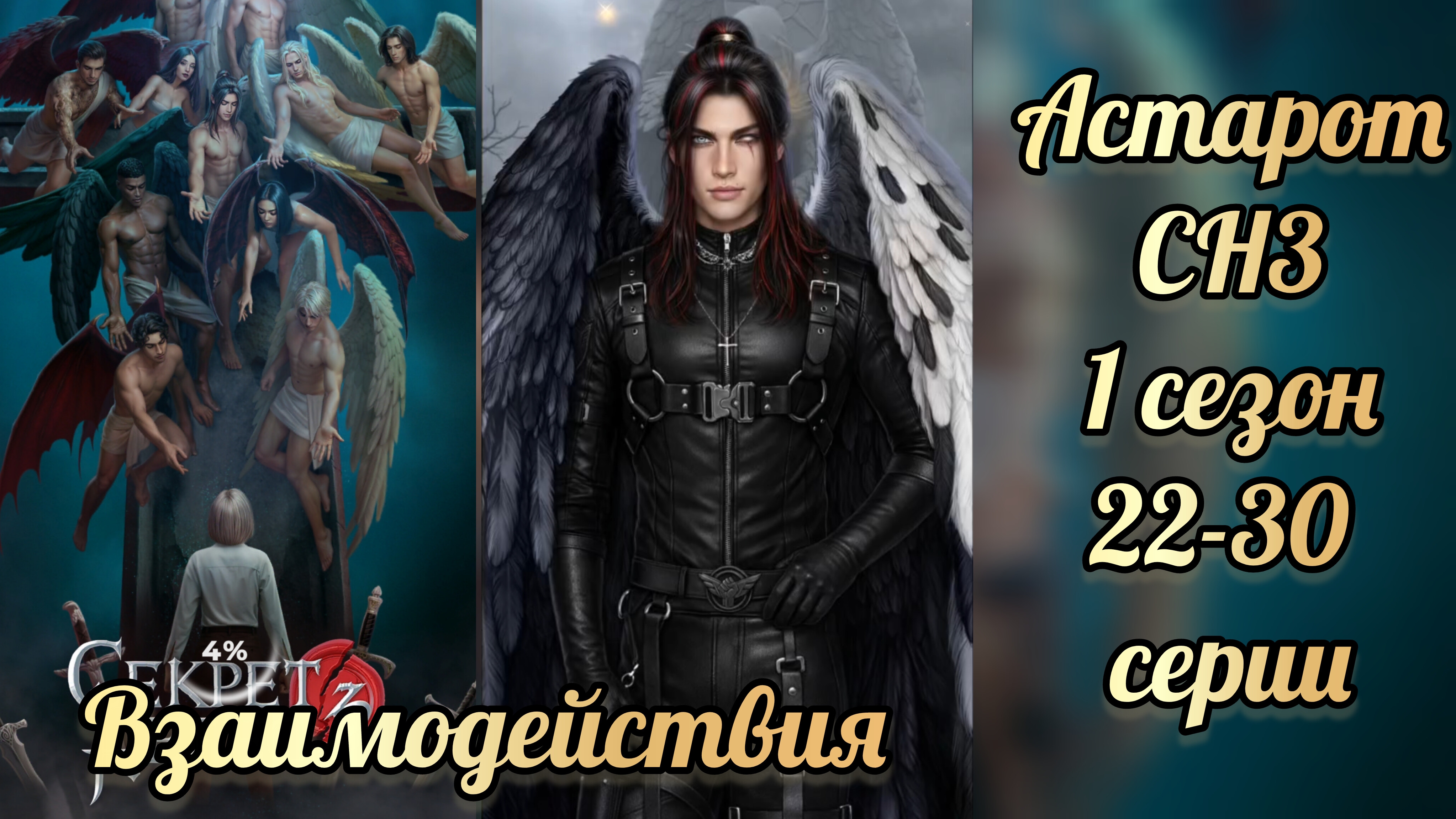 Секрет небес 3 1 сезон 22-30 серии. Сцены с Войной.  Клуб романтики