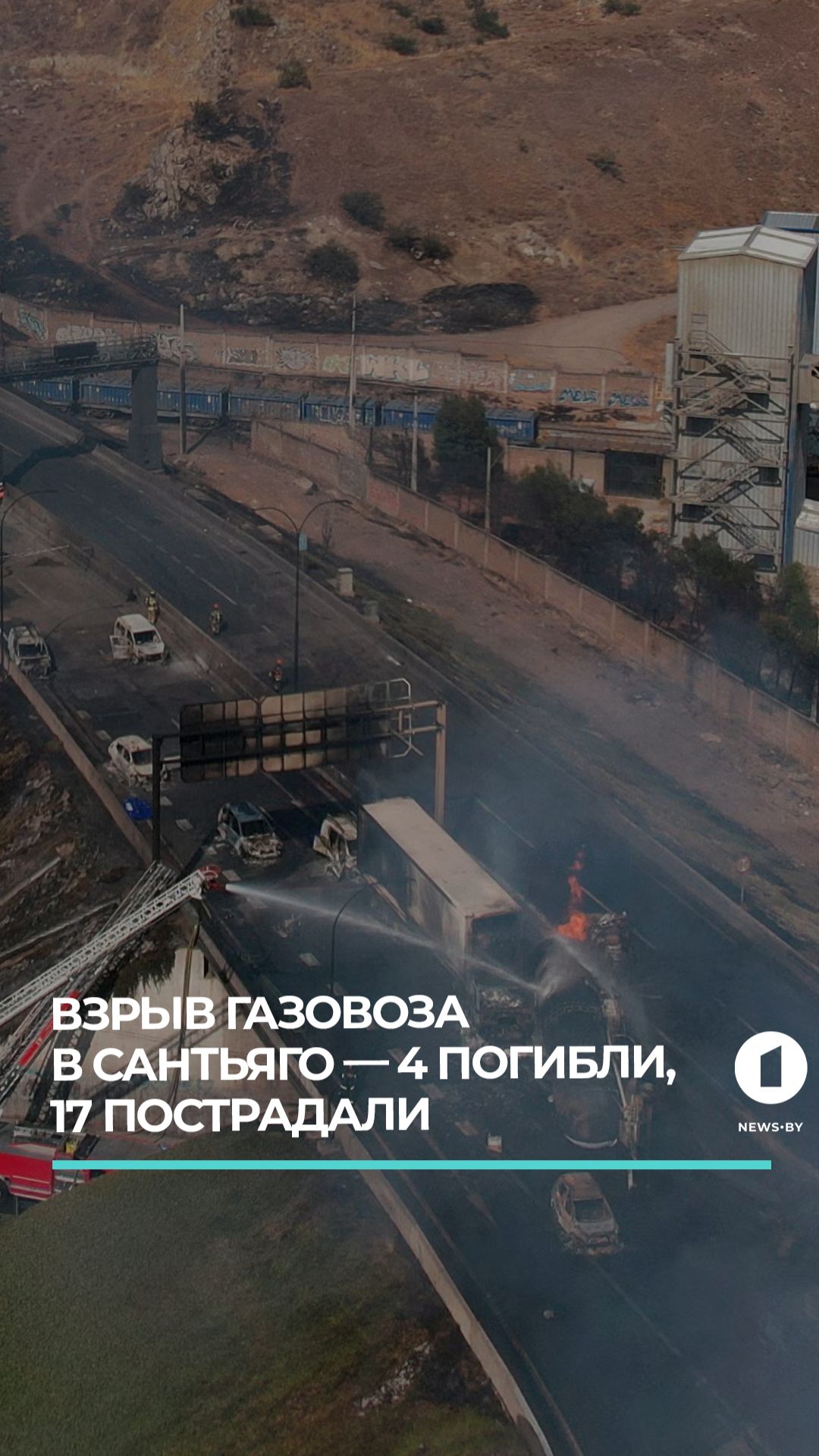 Взрыв грузовика Gasco в Сантьяго: 4 погибших