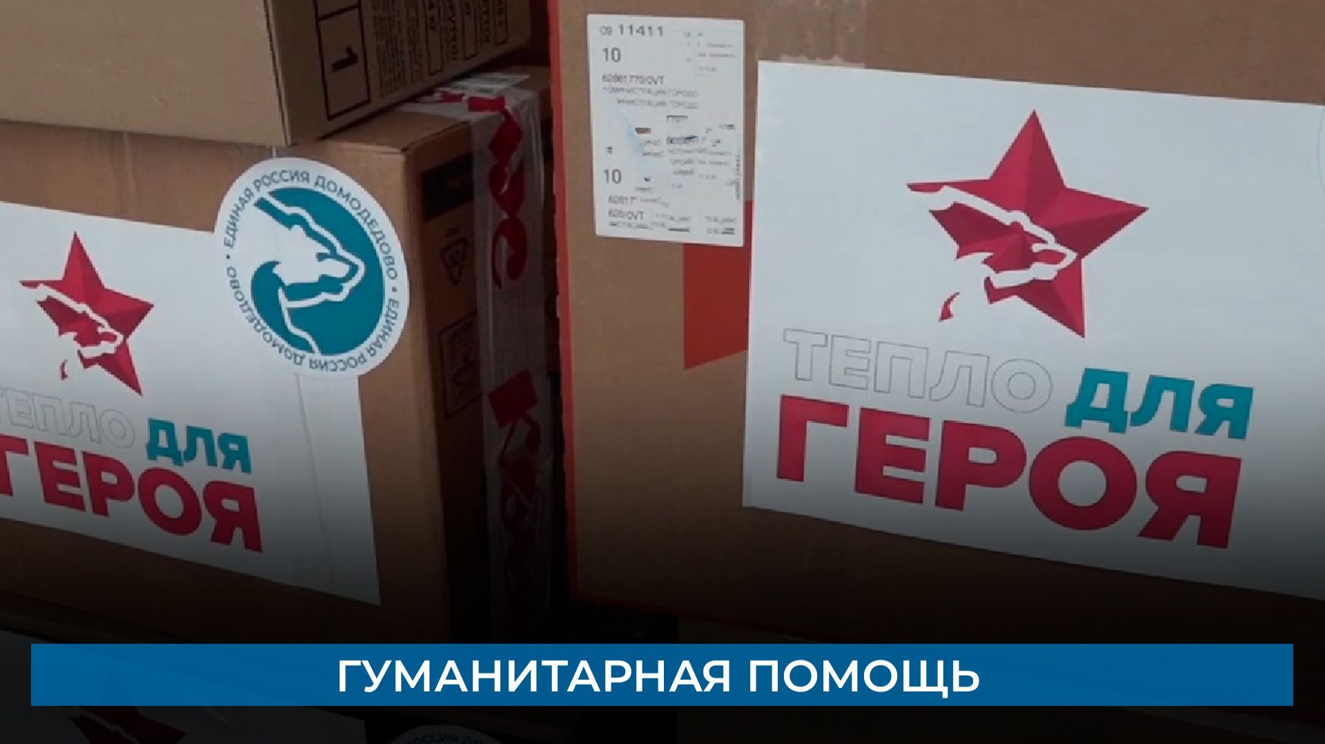 Гуманитарная помощь