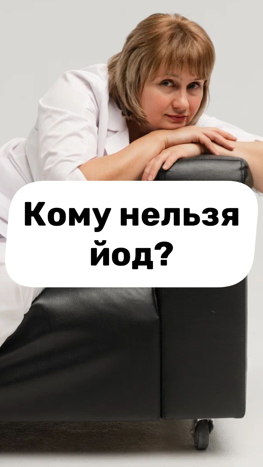 Кому нельзя йод? Доктор Лисенкова.