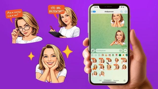 Набор личных стикеров для Телеграм