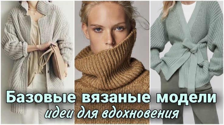 🧥 Базовые Женские Кардиганы в Стиле Casual: Повседневная Мода для Комфорта и Стиля | Обзор Идей 🧥