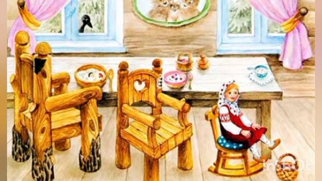 "ТРИ МЕДВЕДЯ" Русская народная сказка