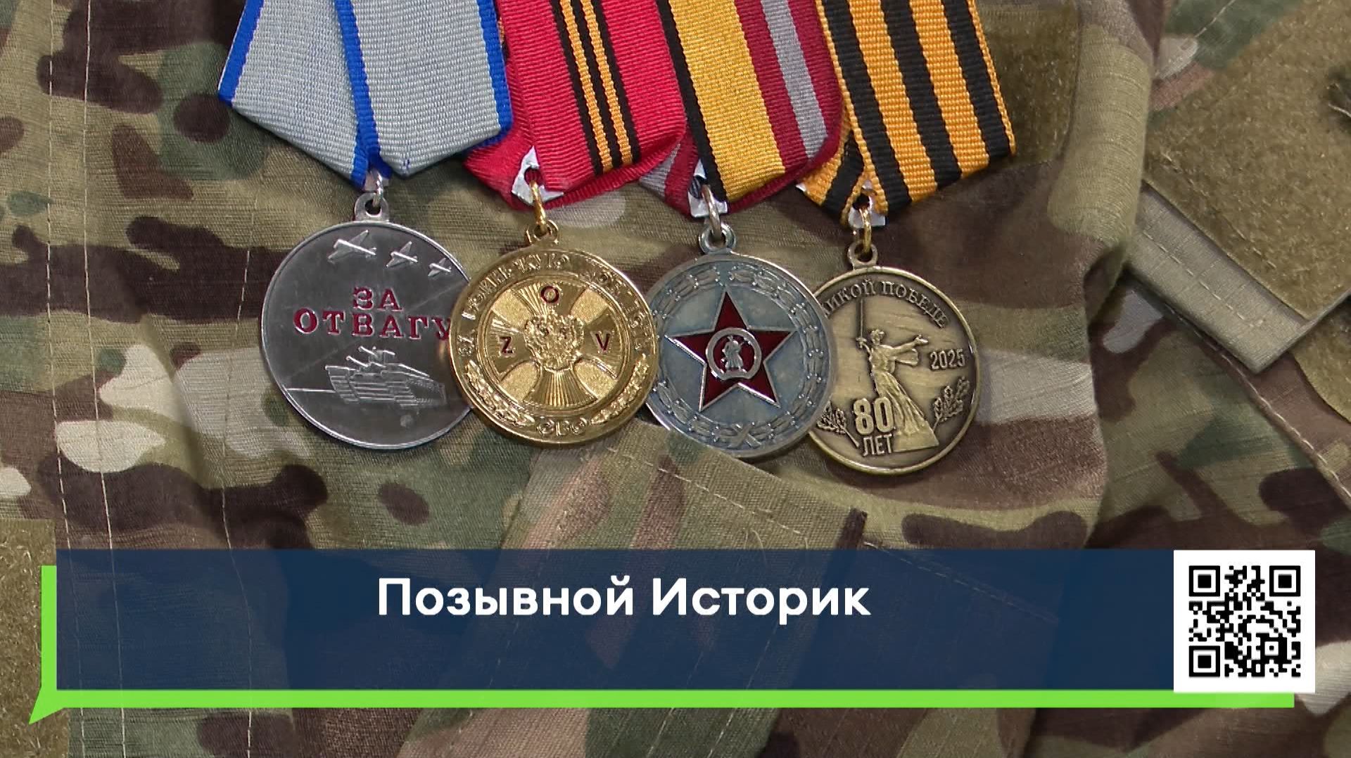 Позывной Историк