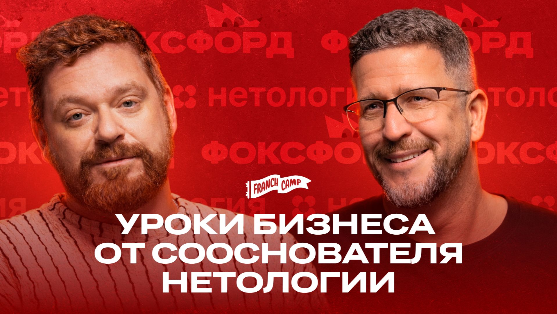 Жизнь после выхода из бизнеса: рассказывает сооснователь «Нетологии» Максим Спиридонов