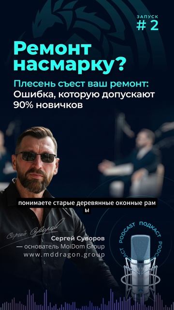 Почему дорогой ремонт покрывается плесенью