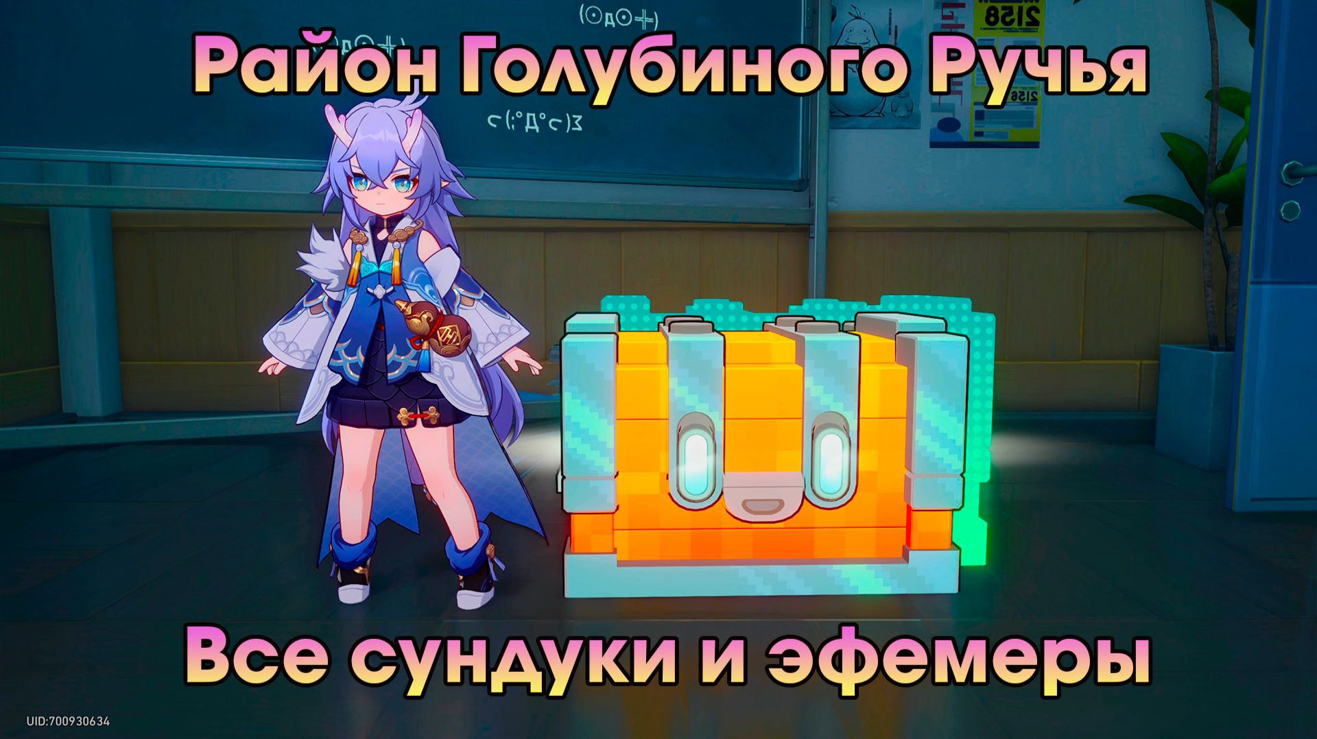 Honkai Star Rail ➤ Район Голубиного Ручья ➤ Где найти все сундуки и эфемеры, шерстяные товары ➤ HSR