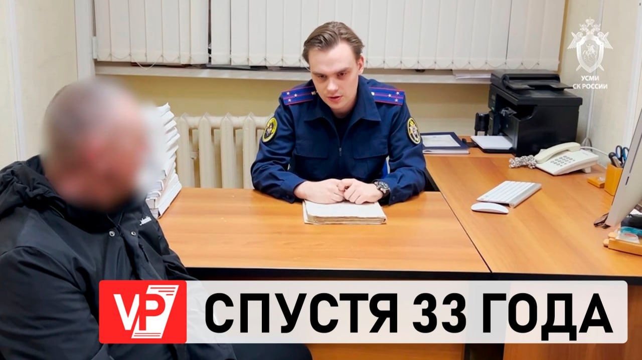 ПОДОЗРЕВАЕМЫЙ В ЖЕСТОКОМ УБИЙСТВЕ 33-ЛЕТНЕЙ ДАВНОСТИ ЗАДЕРЖАН В ВОЛГОГРАДЕ