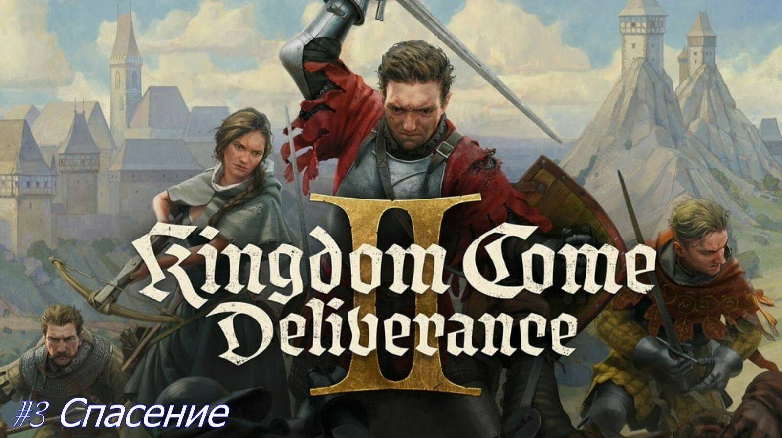 Kingdom Come  Deliverance Il №3 Спасение.
