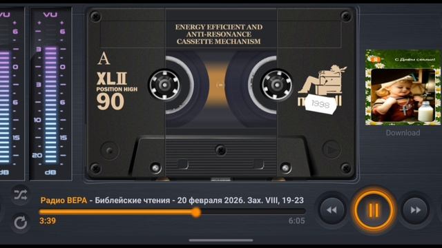 Радио Вера Библейские чтения 20 Февраля  2026 по РХ
