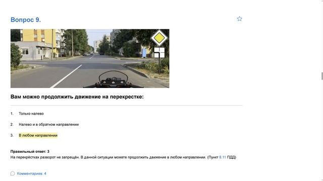 ПДД Билет 31 . Вопрос  9  прохождение  с ответами