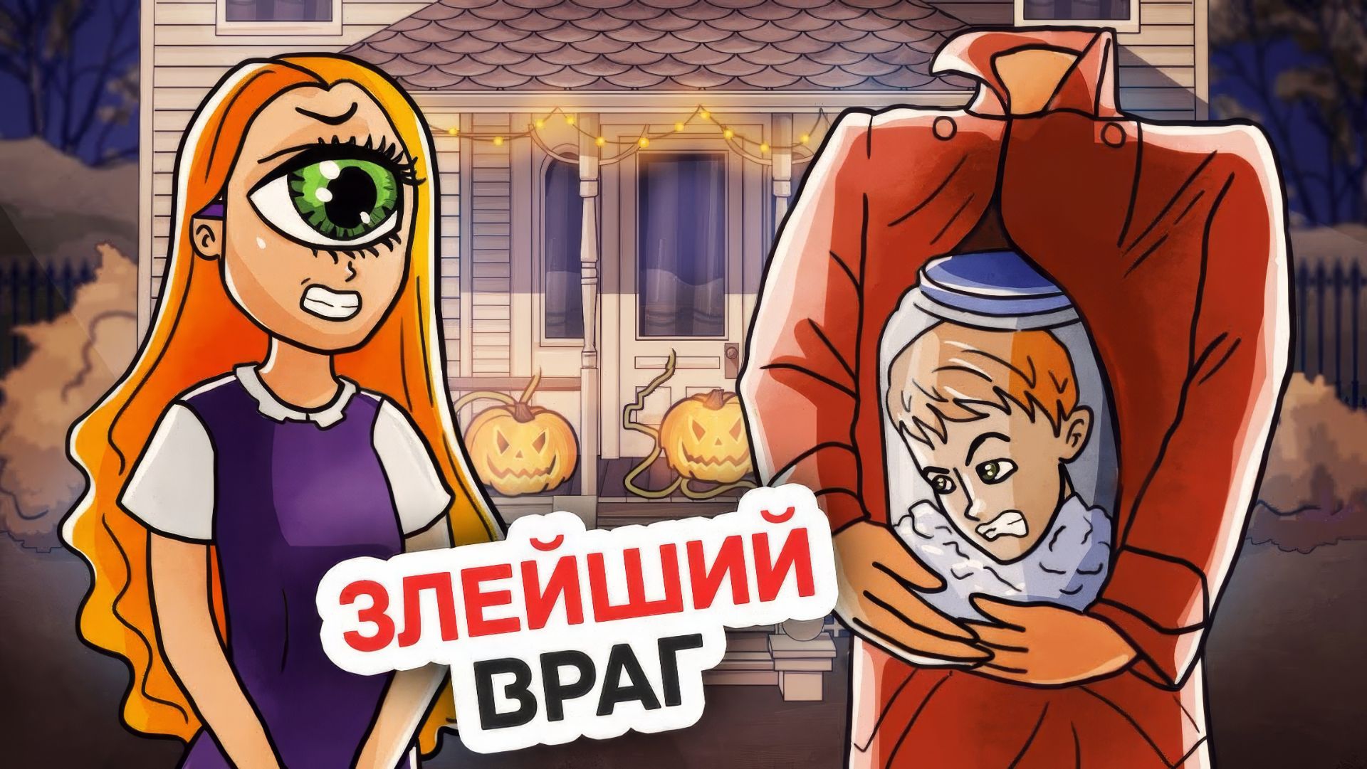 Моя Мама Устроила Праздник, Чтобы Помирить Меня с Братом