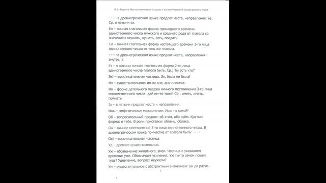 Выразительные средства ранней стадии языка