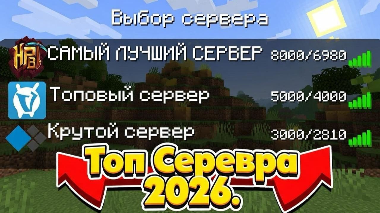 ТОП 10 ПИРАТСКИХ СЕРВЕРОВ МАЙНКРАФТ В 2026