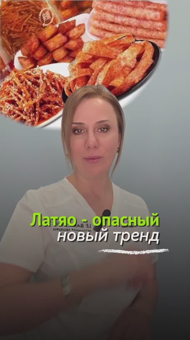 Латяо - опасный новый тренд! #питание #пшб #иринабаранова