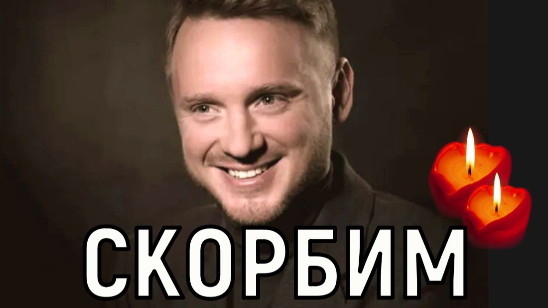 Запомнят каждую роль. Жизнь 42-летнего актера Дениса Кравцова оборвалась в Москве