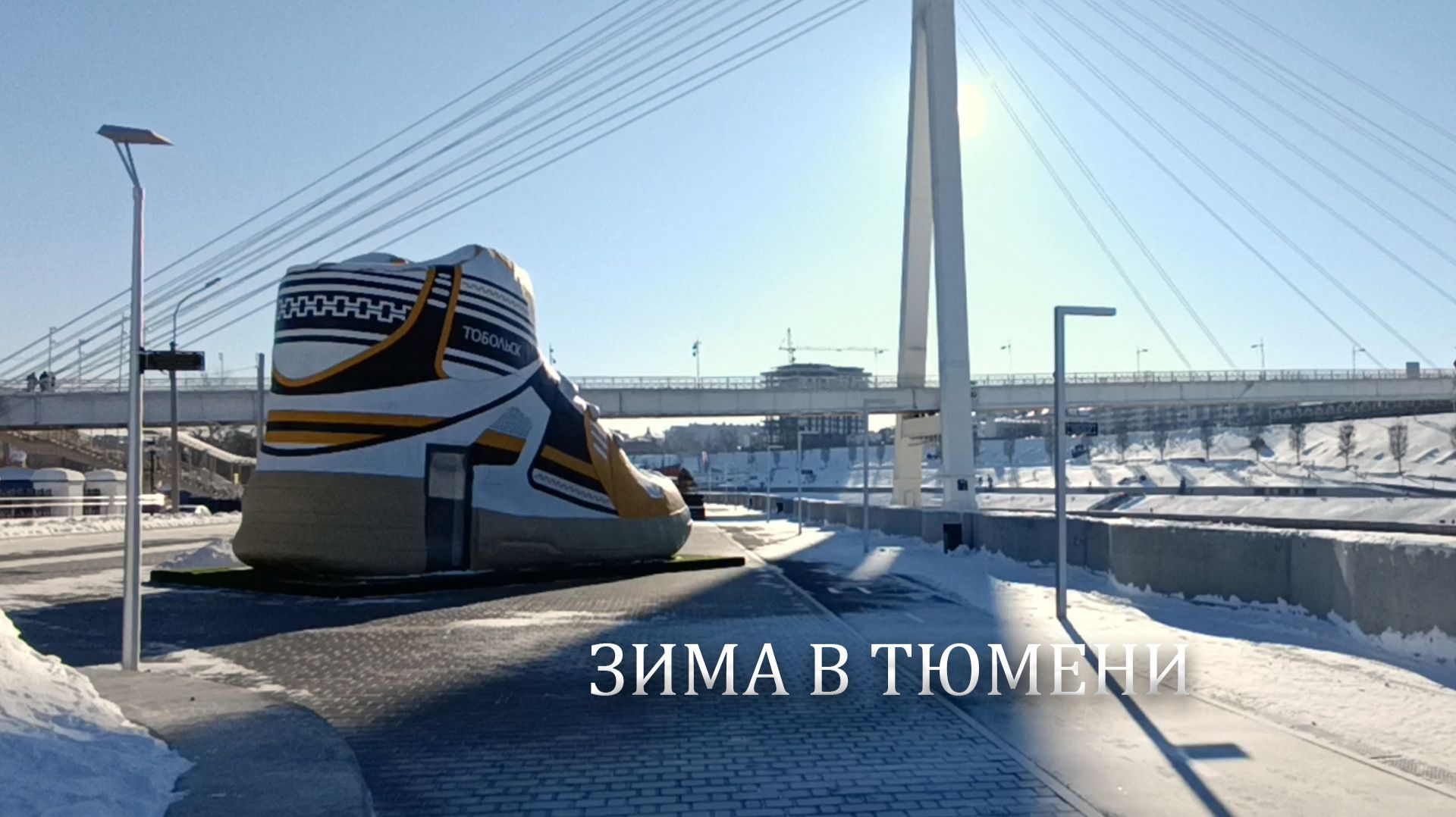 Зима в Тюмени 2