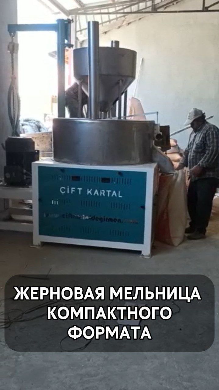 Производство муки на жерновой мельнице компактного формата