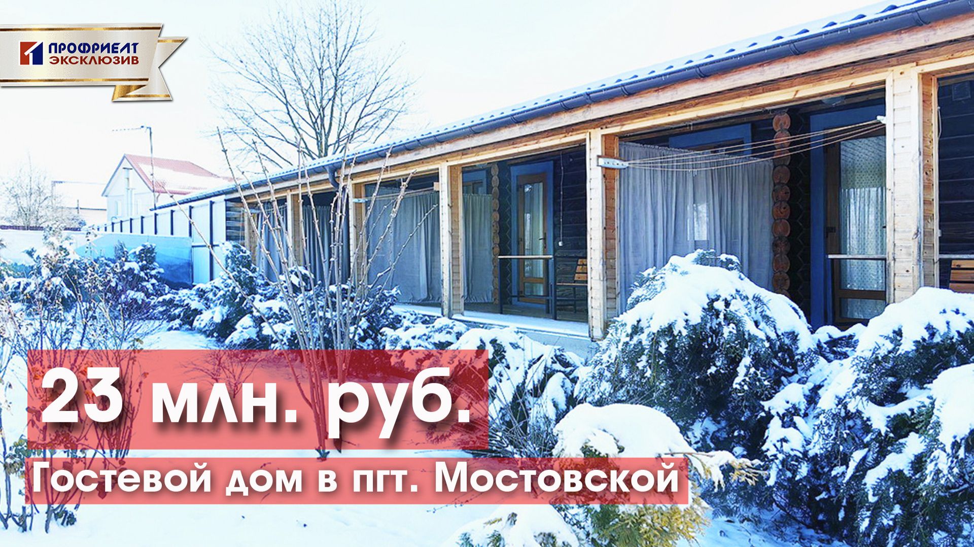 Продается гостевой дом на 7 номеров в пгт. Мостовской