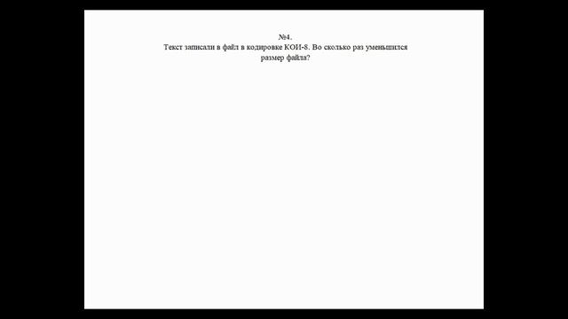 информатика 7 класс- МЦКО работа с текстом