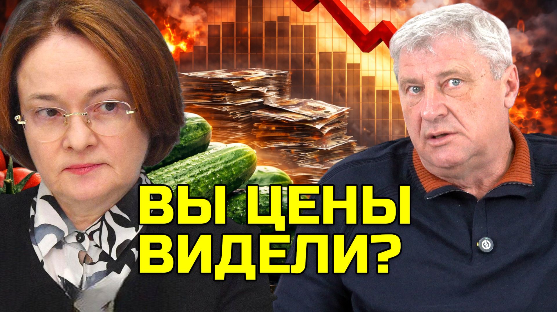 Огурцы дороже бананов: экономика по-русски | Дмитрий ЗАХАРЬЯЩЕВ