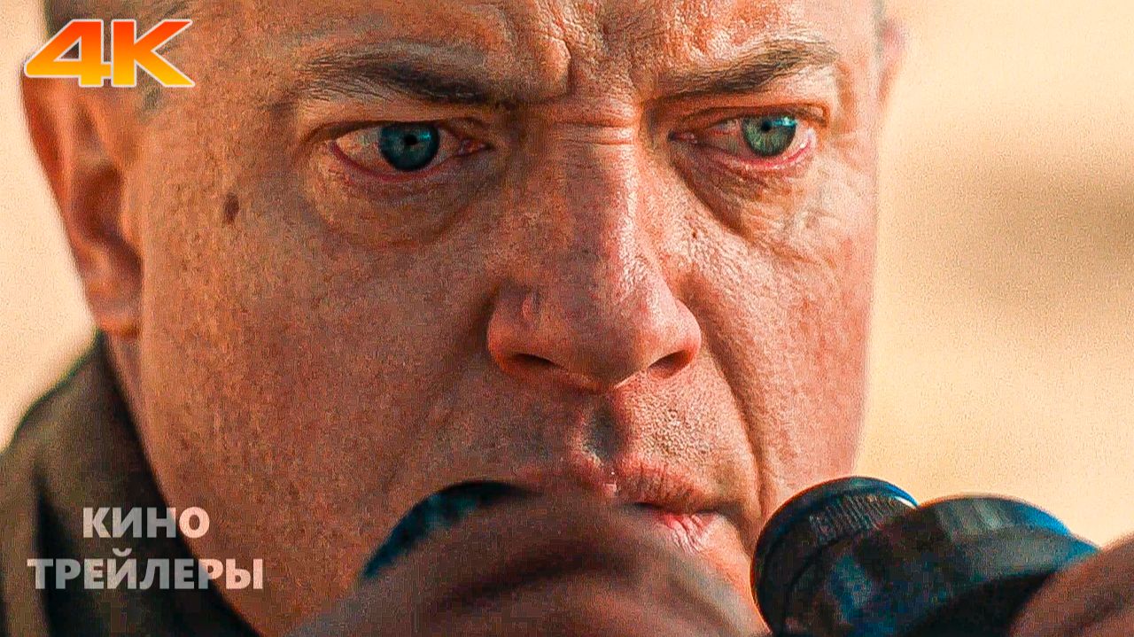 Давление💥⭐Русский трейлер (Субтитры, 4К, 2026) Военный, драма, исторический, триллер.