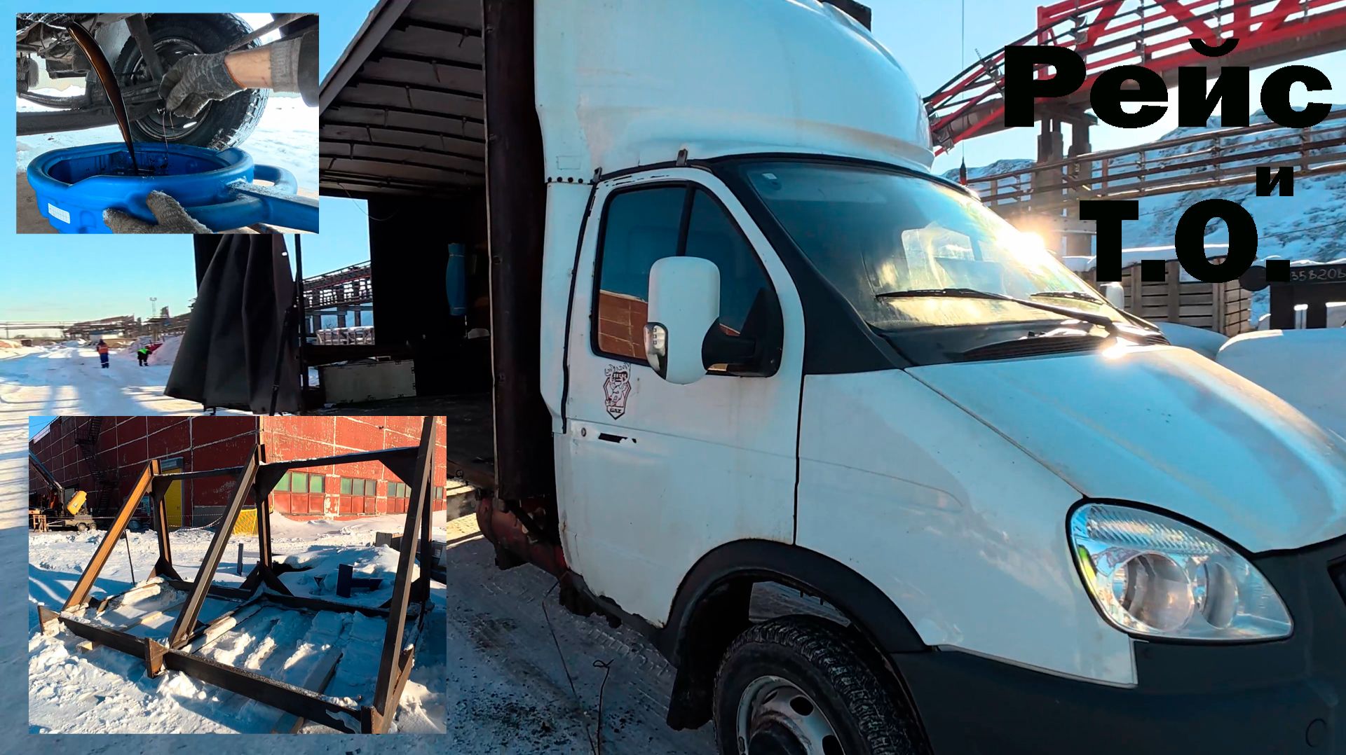 Рейс и Техническое Обслуживание