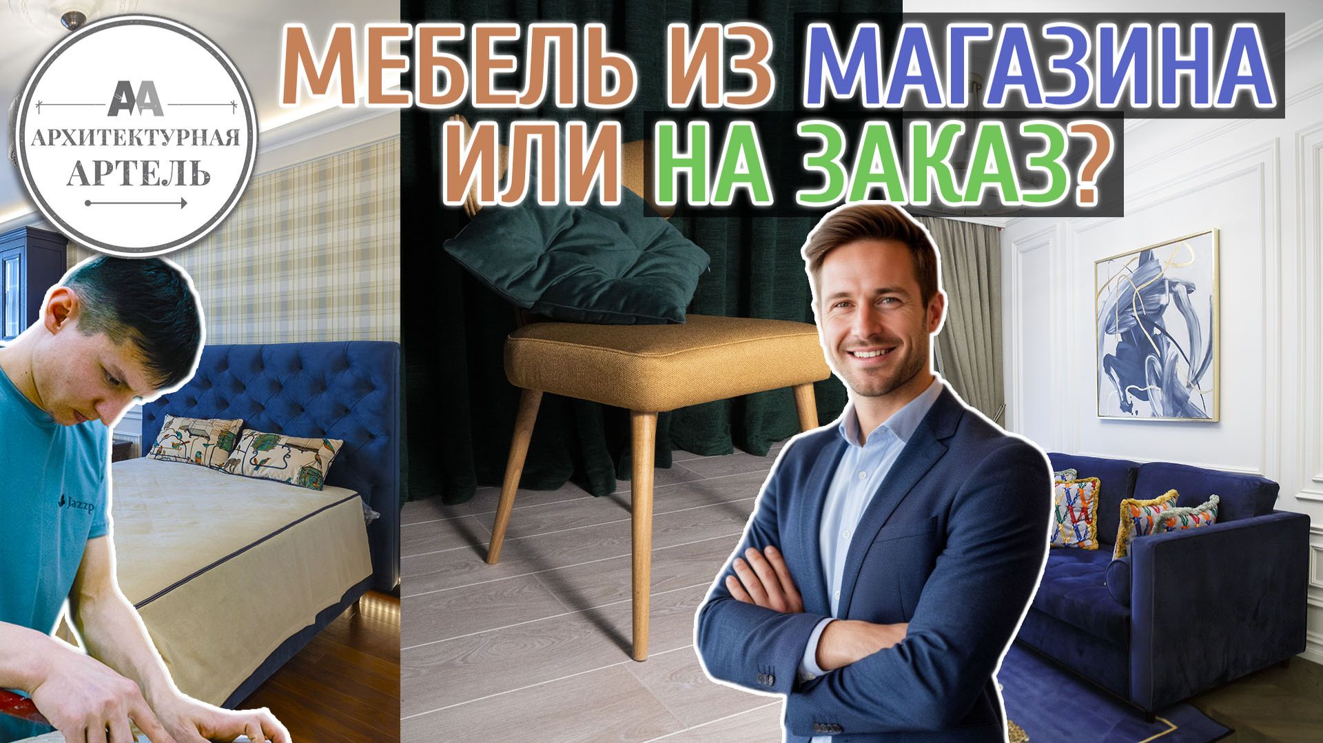 Как сэкономить на мебели без потери качества? #секрет архитекторов #dvaa #мебельназаказ #мебель