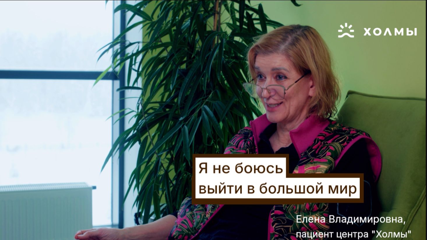 Я не боюсь выйти в большой мир