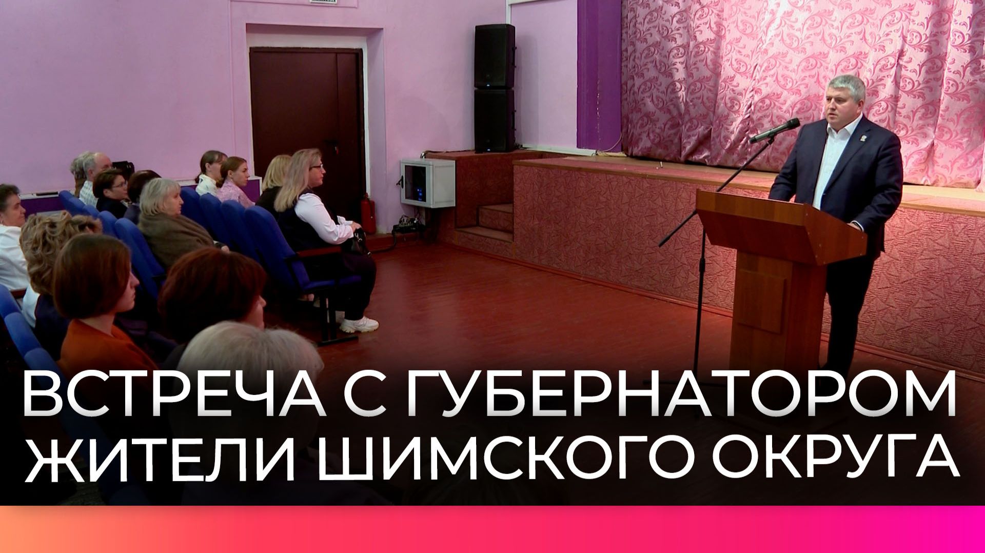 Губернатор Александр Дронов ответил на вопросы жителей Шимского округа
