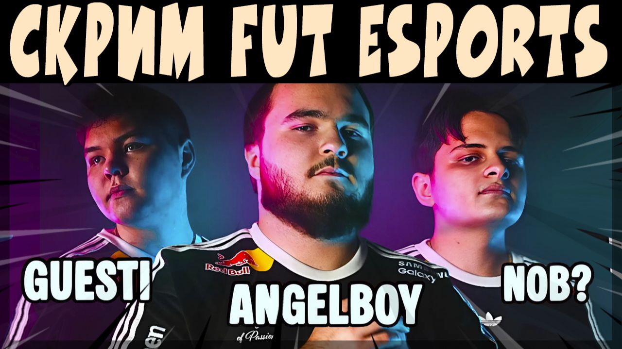 СКРИМЫ 2026 - FUT ESPORTS vs LUKII SYMANTEC TOMZY #brawlstars