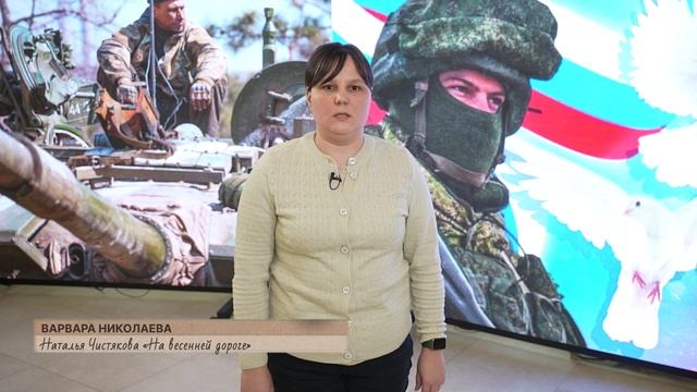 Наталья Чистякова. На весенней дороге