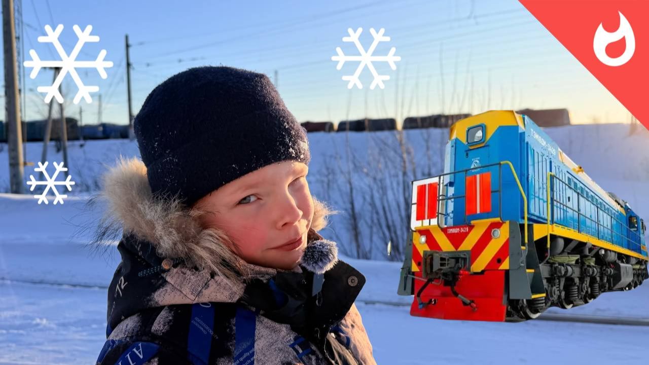 Грузовые поезда и снежные выпуски