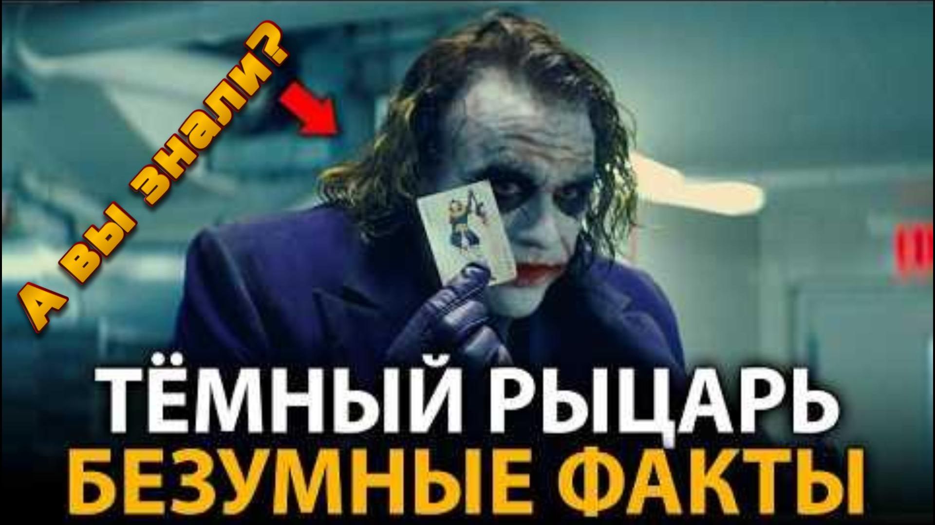 Тёмный Рыцарь - удивительные факты, о которых мало кто знает