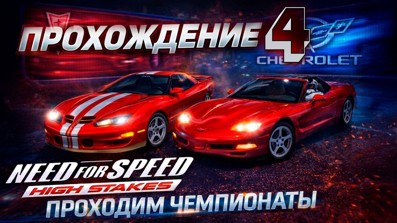 Каково на геймпаде? Прохождение Need For Speed: High Stakes #4