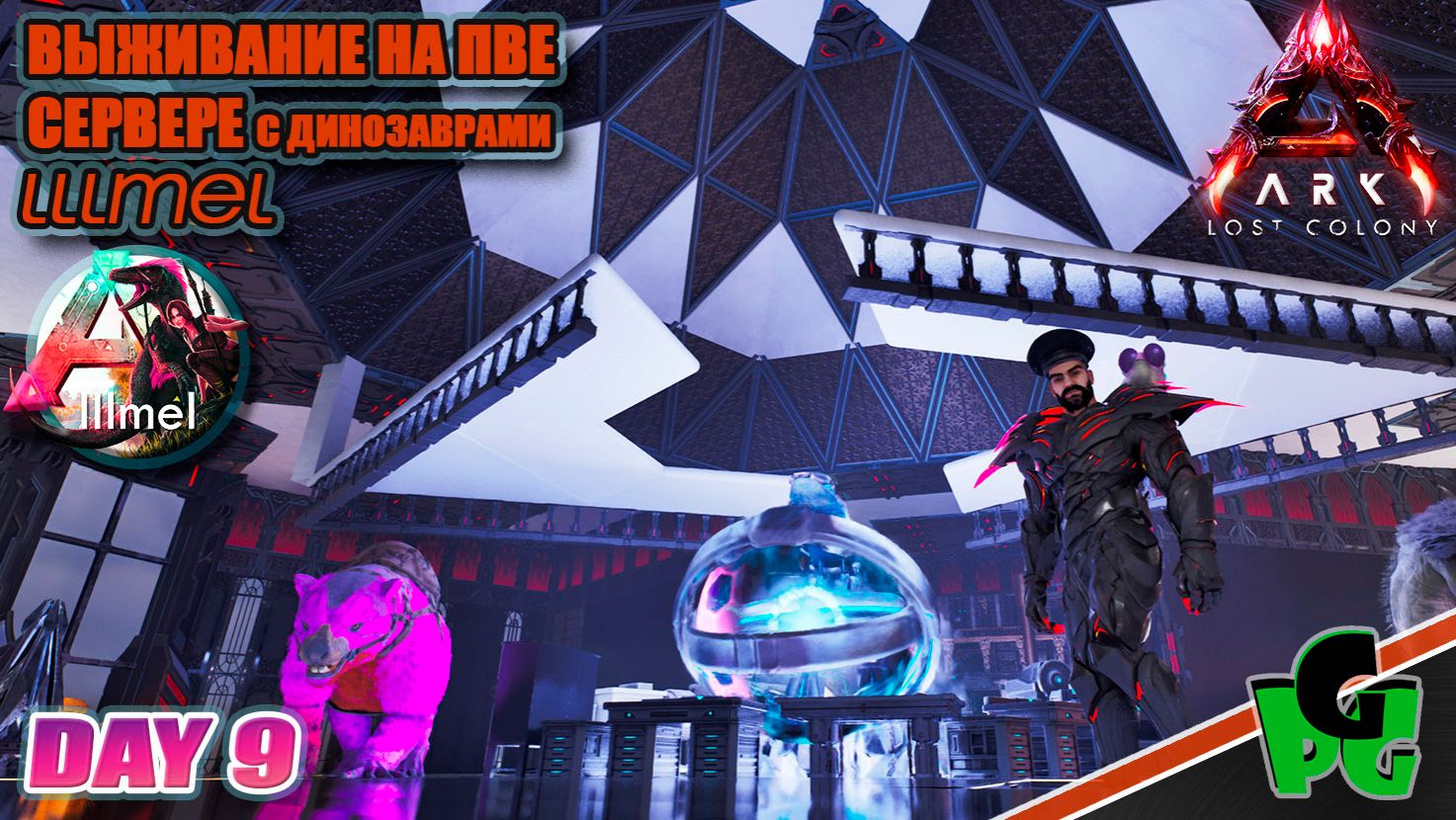 Ютиранус и Дейноних убийцы Боссов lllmel PVE ❤❤❤ ARK survival Ascended d9