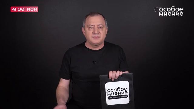 •ОСОБОЕ МНЕНИЕ• 21.02.2026 г.