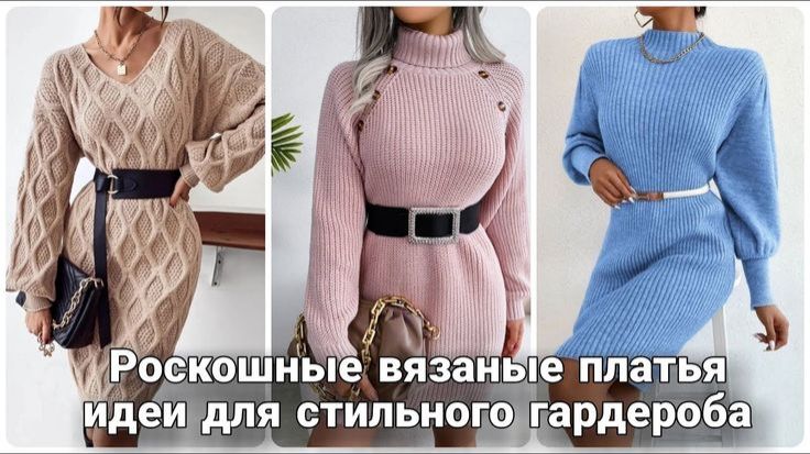 . 👗 Роскошные Женственные Платья: Идеи для Вязания, Которые Стоит Воплотить | Обзор для Вдохновения