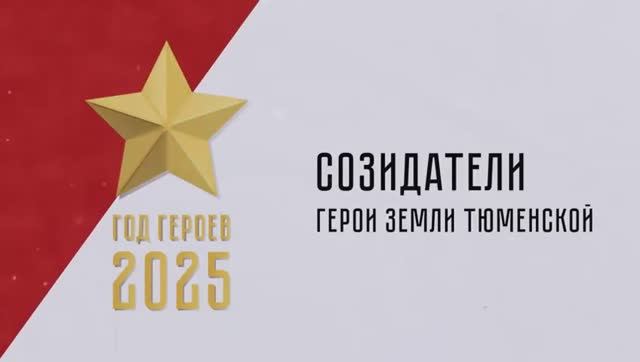 2025 год - год героев. Тюмень. Геолог Фарман Салманов.