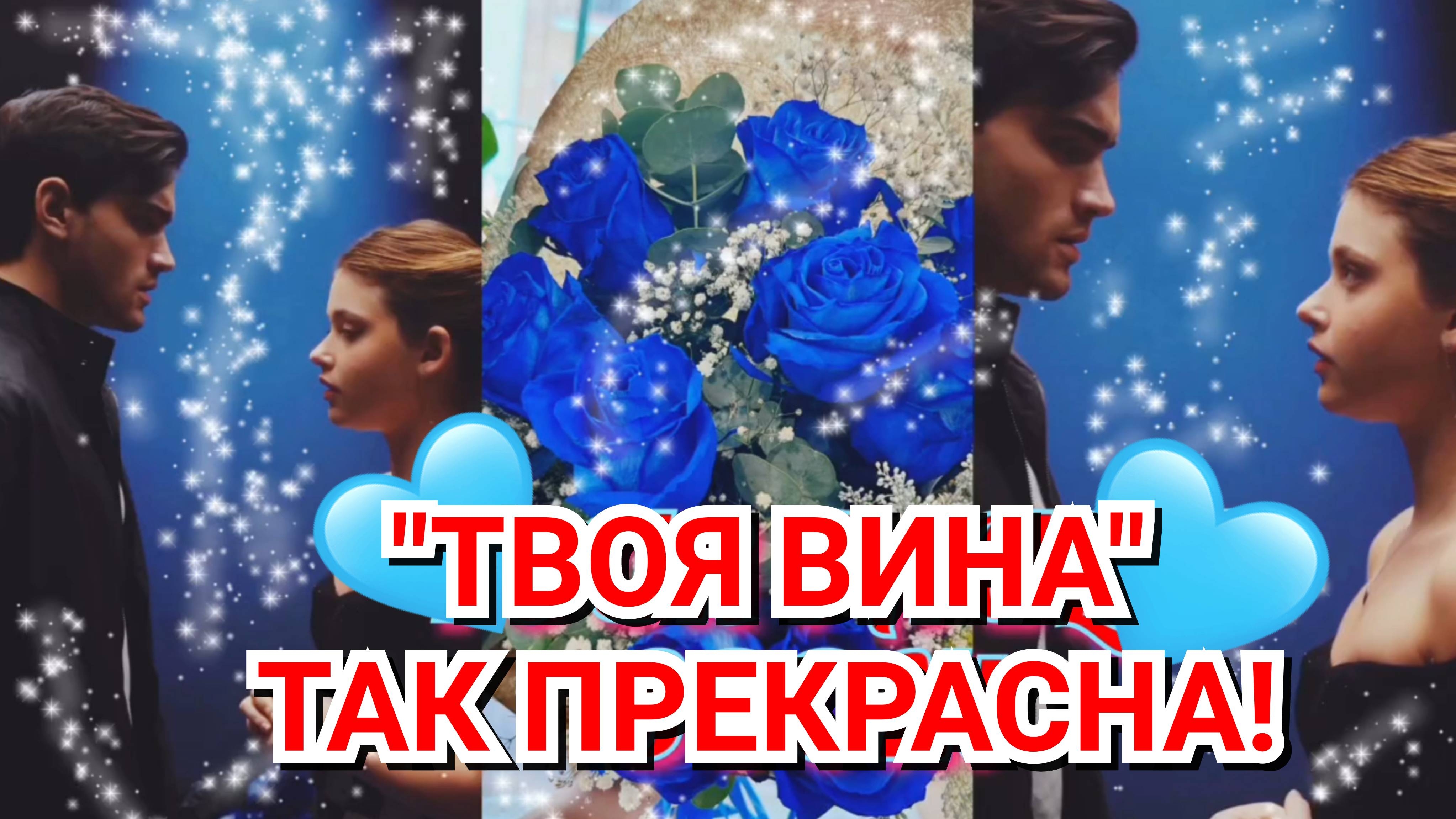 🥰 МИЛЫЕ ГАБРИЭЛЬ ГЕВАРА И НИКОЛЬ УОЛЛЕС, И КРУТОЙ ФИЛЬМ "ТВОЯ ВИНА", 2024 🫶