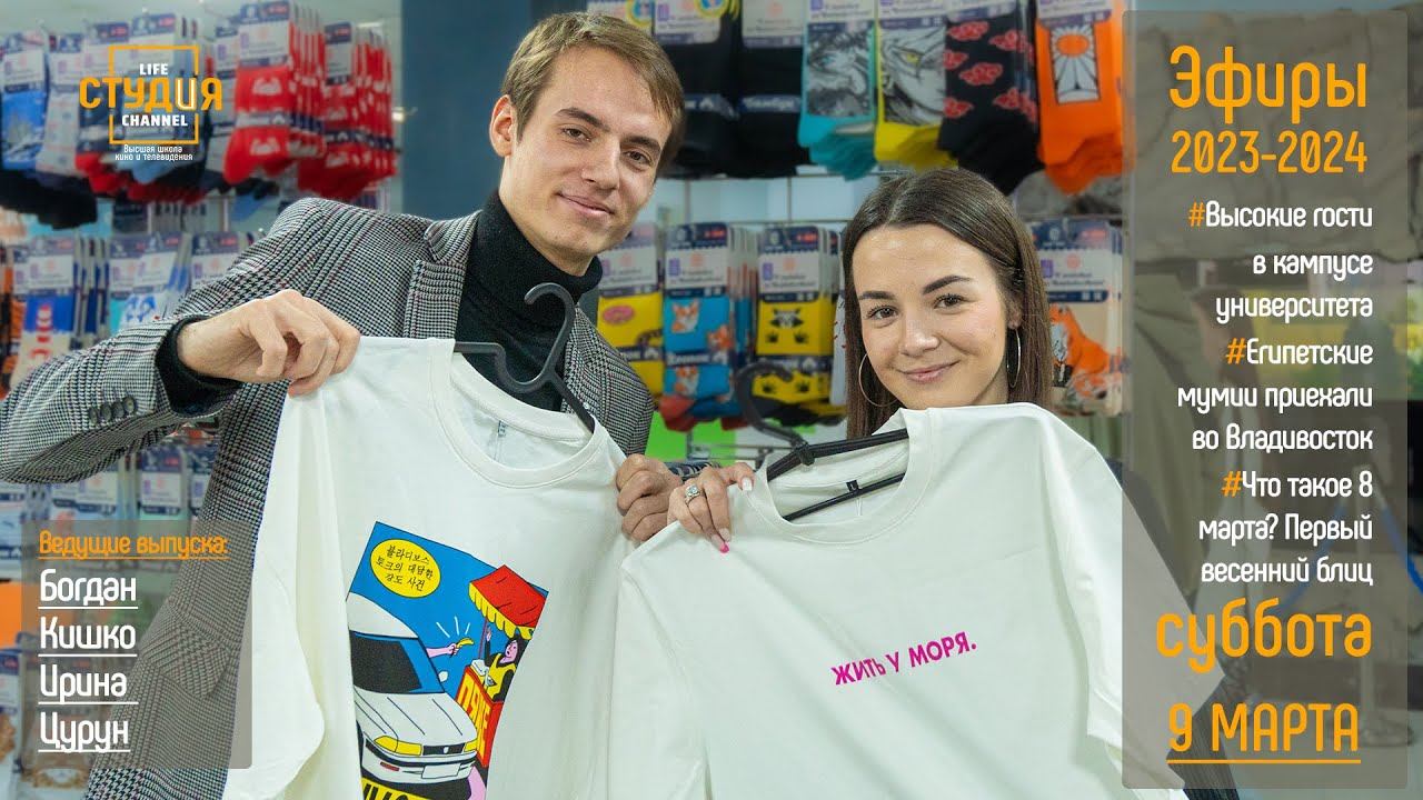 ЭФИР проекта Высшей школы кино и телевидения ВВГУ "СТУДиЯ" 09 03 2024 YouTube