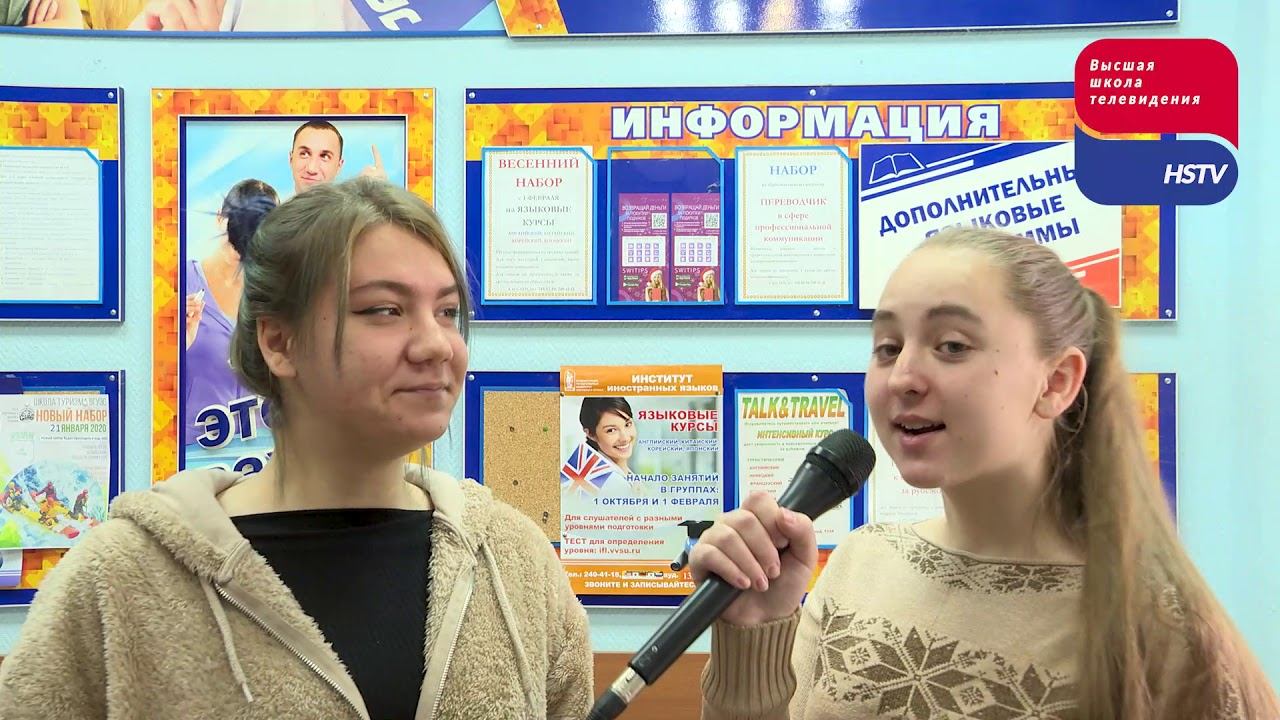 ВШТ ВГУЭС День студентов 2020